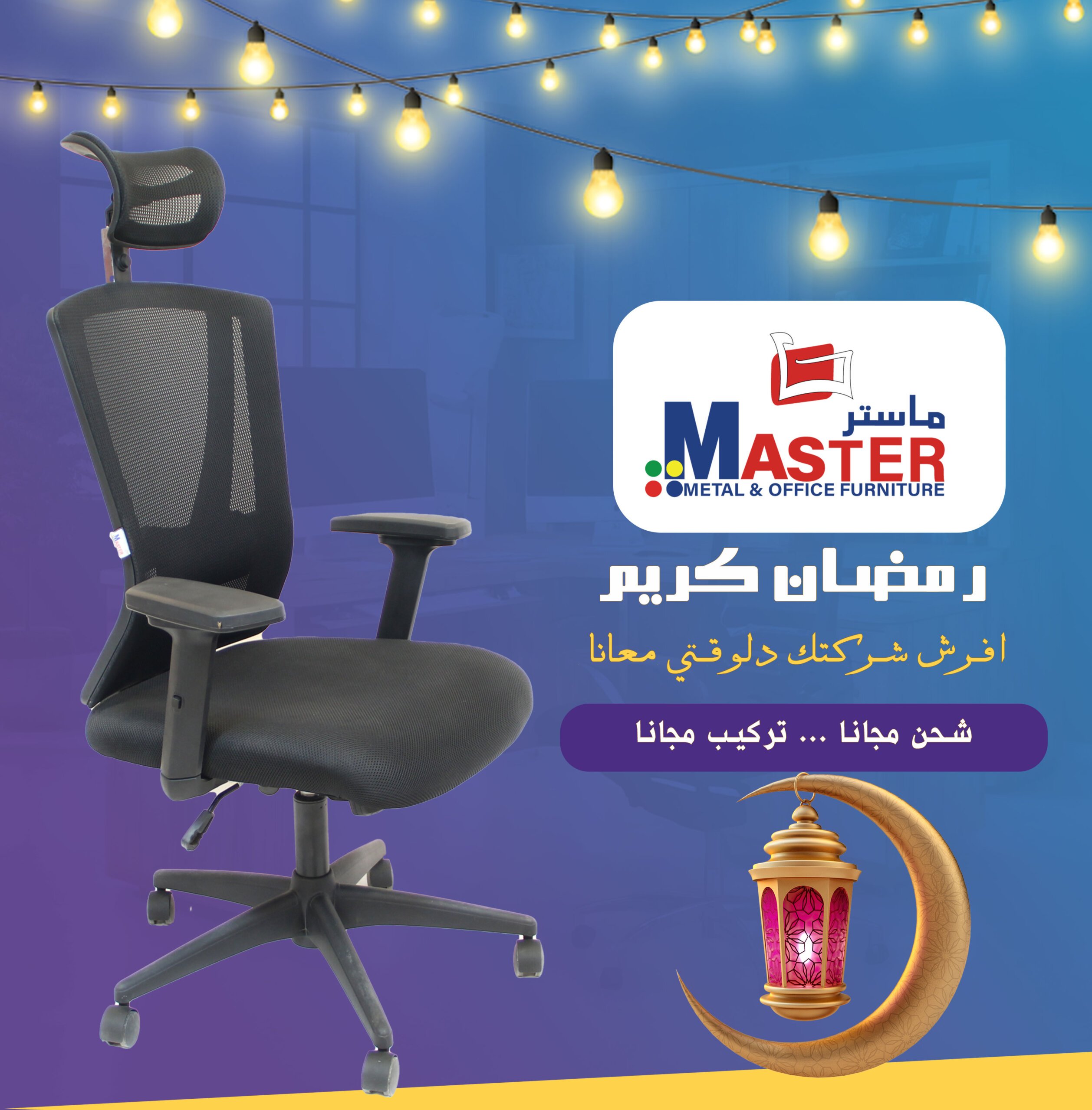 Master Office Furniture: Buy Best Office Furniture In Egypt